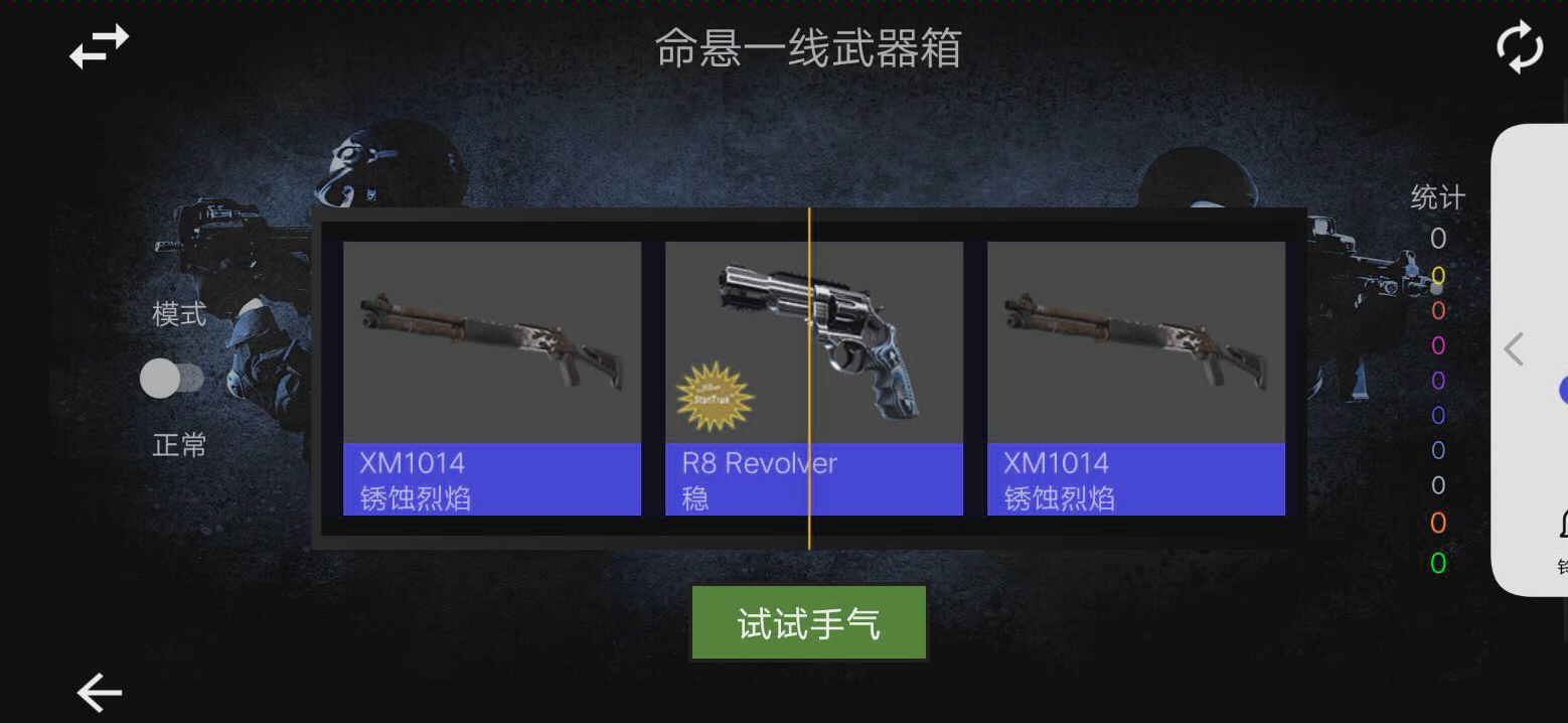 开箱模拟器 真的就命悬一线