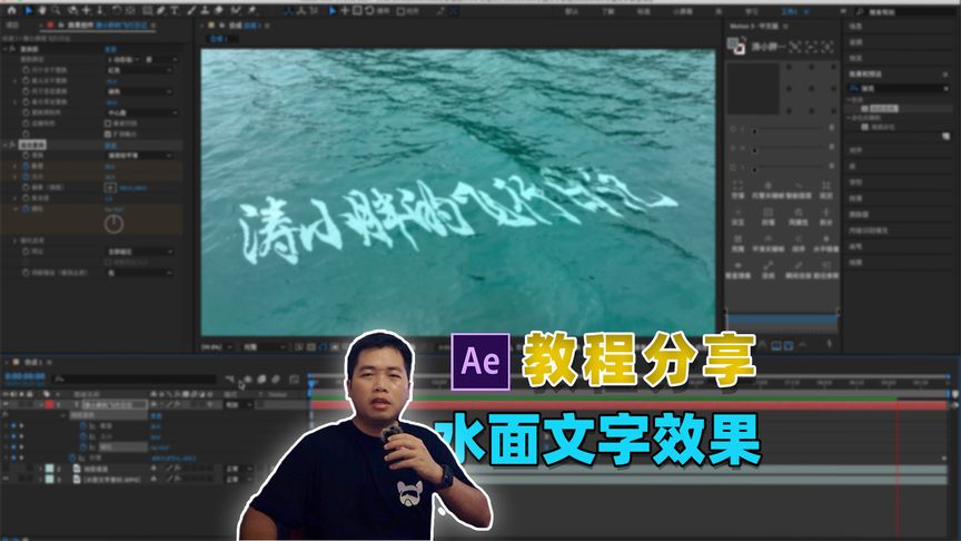 「Ae教程分享」你们想要的水面文字效果终于来了