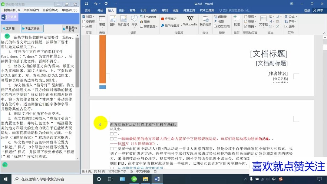 Word第11题:林涵对科普文章进行排版——计算机二级MS Office