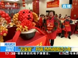 [新闻直播间]湖北武汉 “万家宴”开锅 热热闹闹过小年