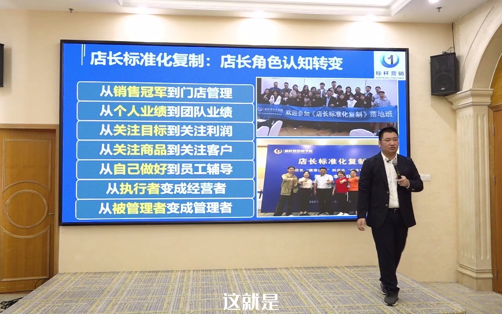 店长岗位角色认知与店长角色认知培训视频