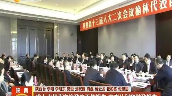 「直通两会」省人大代表审议政府工作报告 审查计划和财政报告