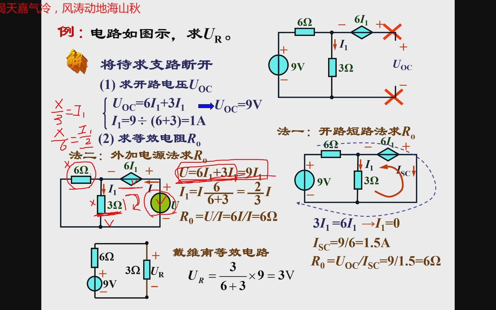 【电路分析】【戴维南等效变换】鼓角揭天嘉气冷,风涛动地海山秋