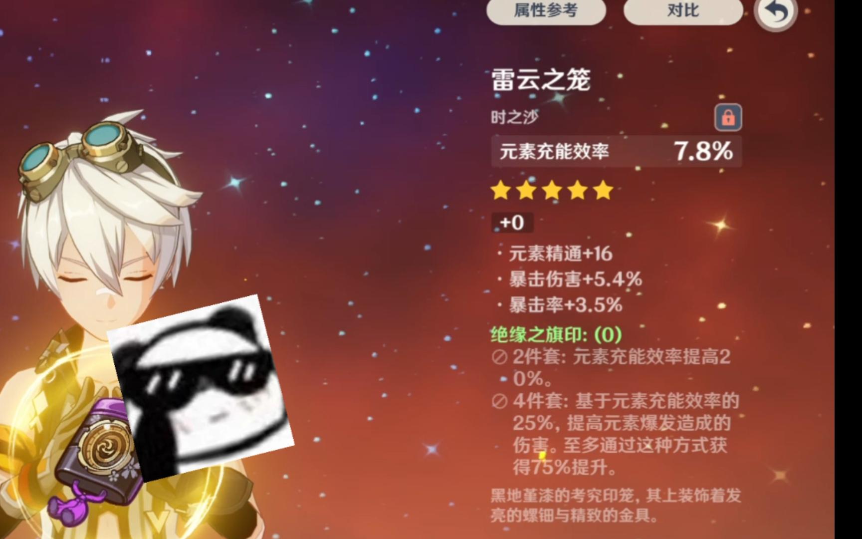 普通玩家双爆绝缘充能沙的强化路程