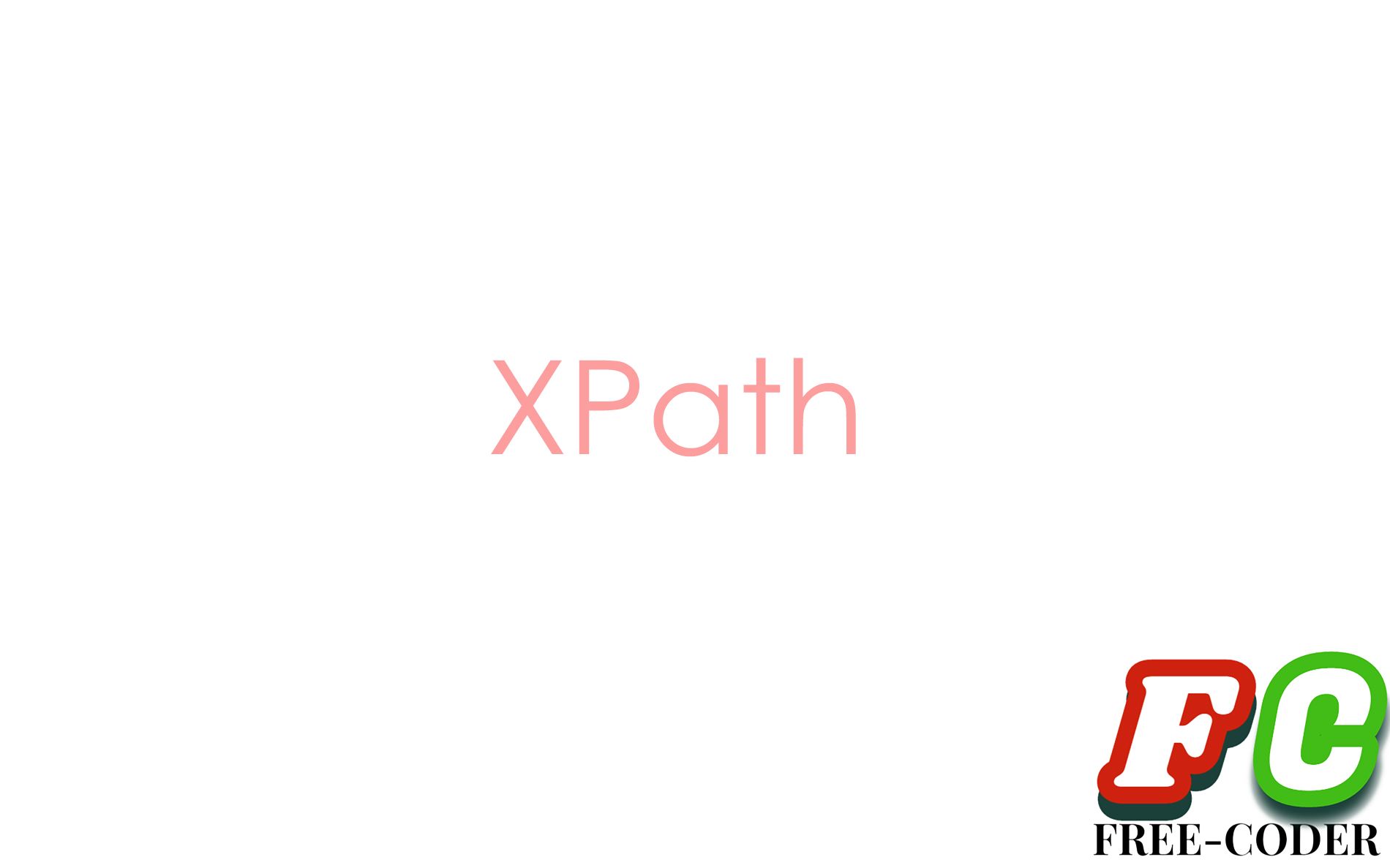 【xpath】爬虫必备,xml查询语言