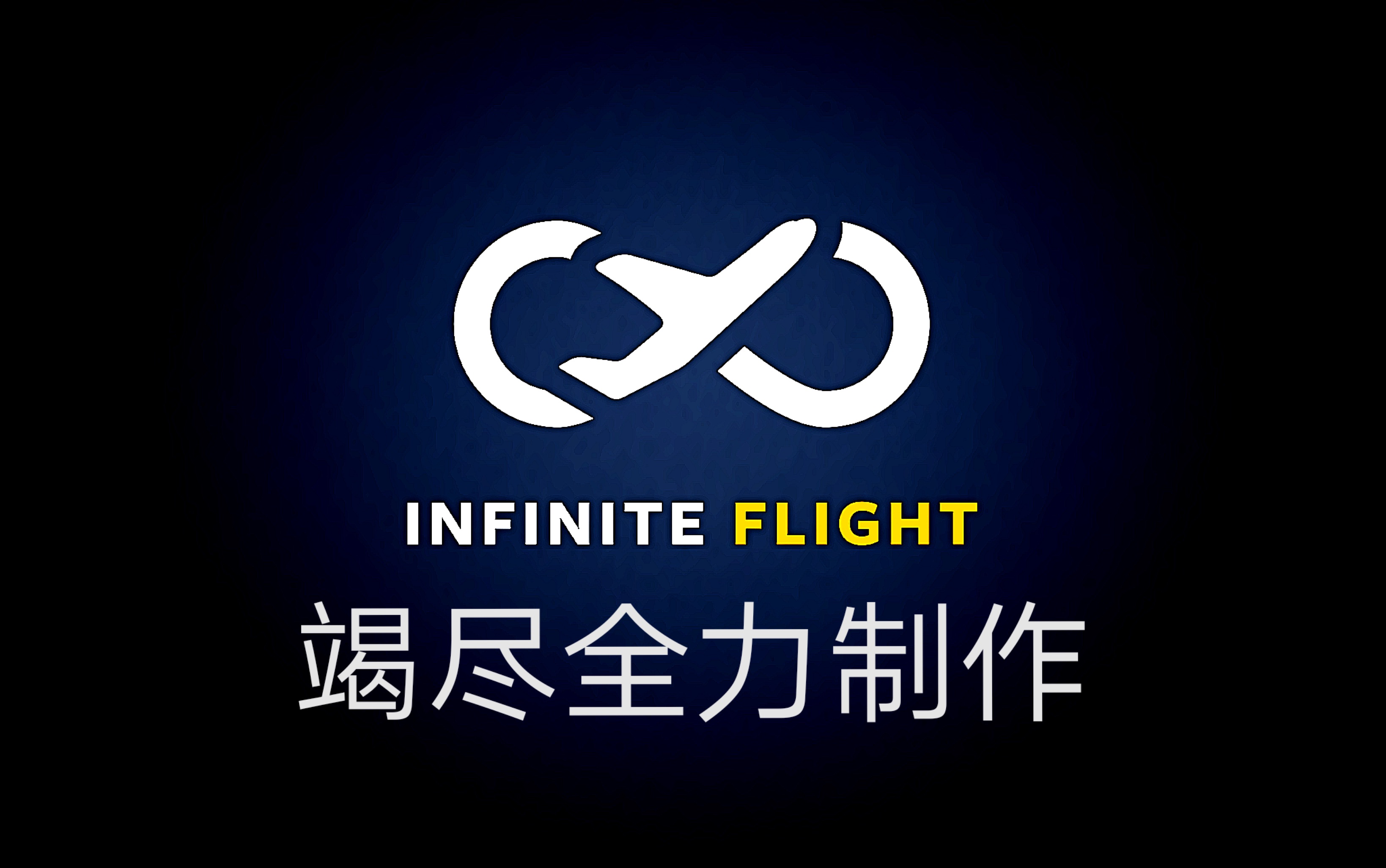 一个买不起Infinite Flight Pro的UP主如何用游戏和剪辑软件制作出大片?