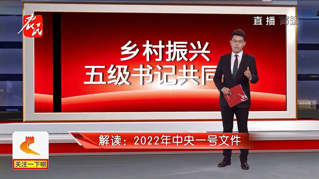 解读:2022年中央1号文件