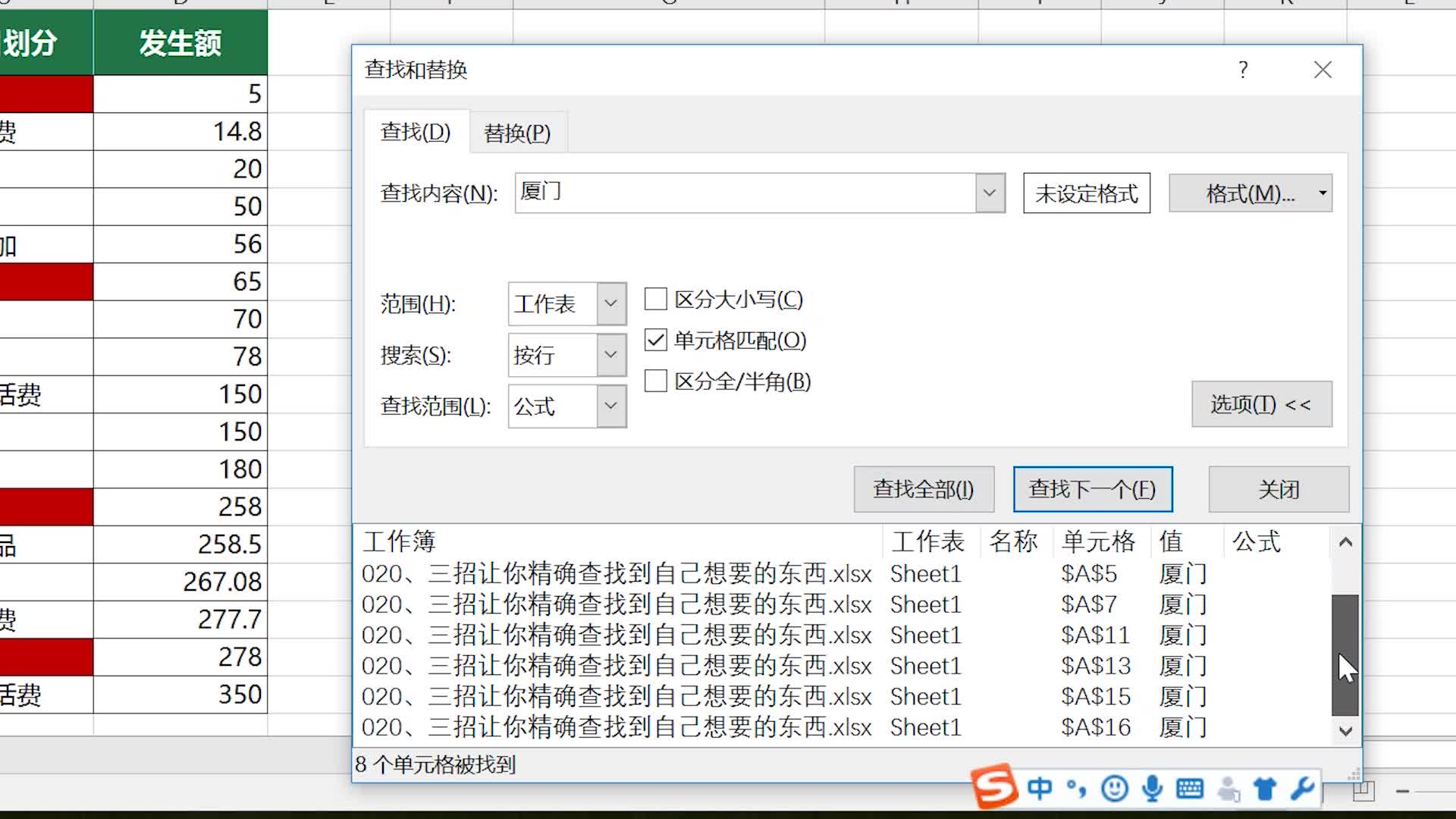 冯注龙的零基础Excel教程020期:三招让你精确查找到自己想要的东西