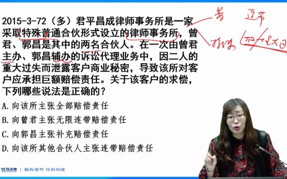 特殊普通合伙 2015年卷三第72题