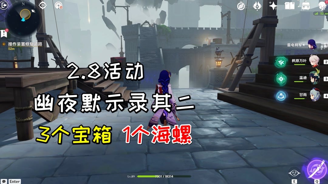 【原神】2.8活动《幽夜默示录其二》副本攻略,三个宝箱一个海螺