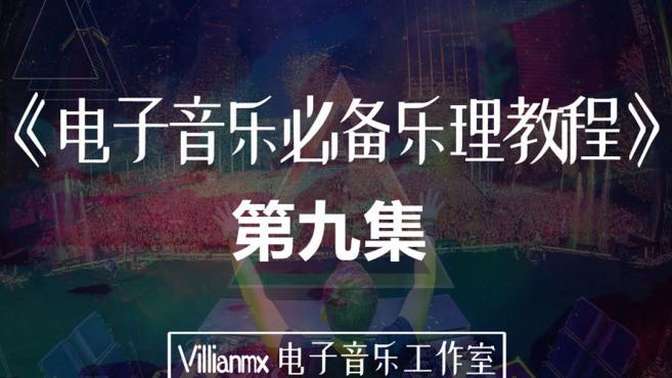 09.Add9和弦的使用方法