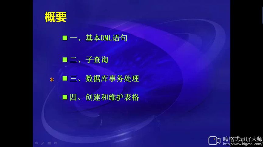数据库的事务处理和表格维护等…