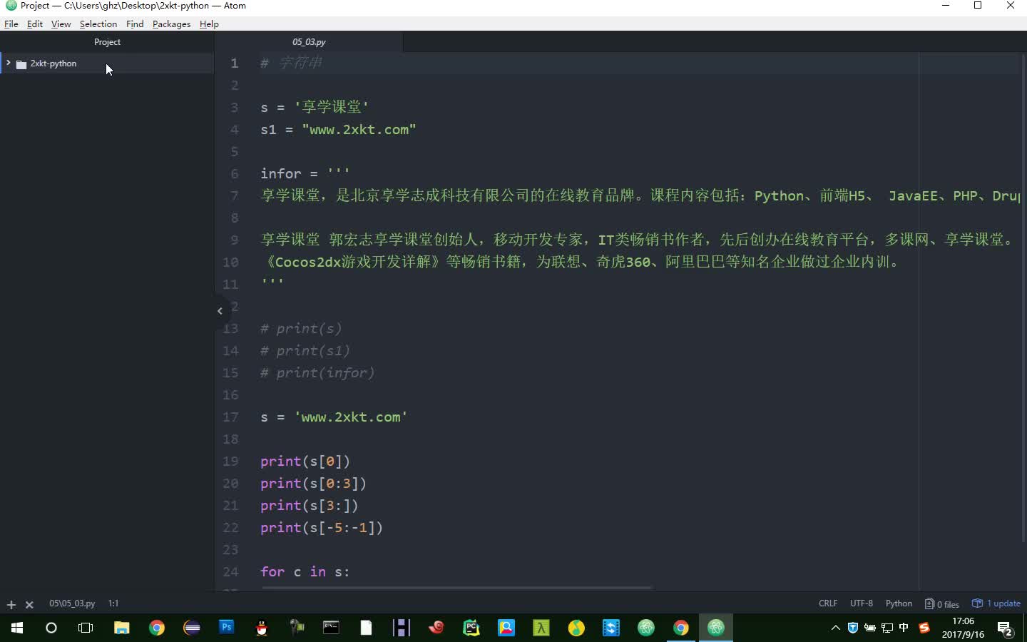 享学课堂_python在线视频教程_python集合