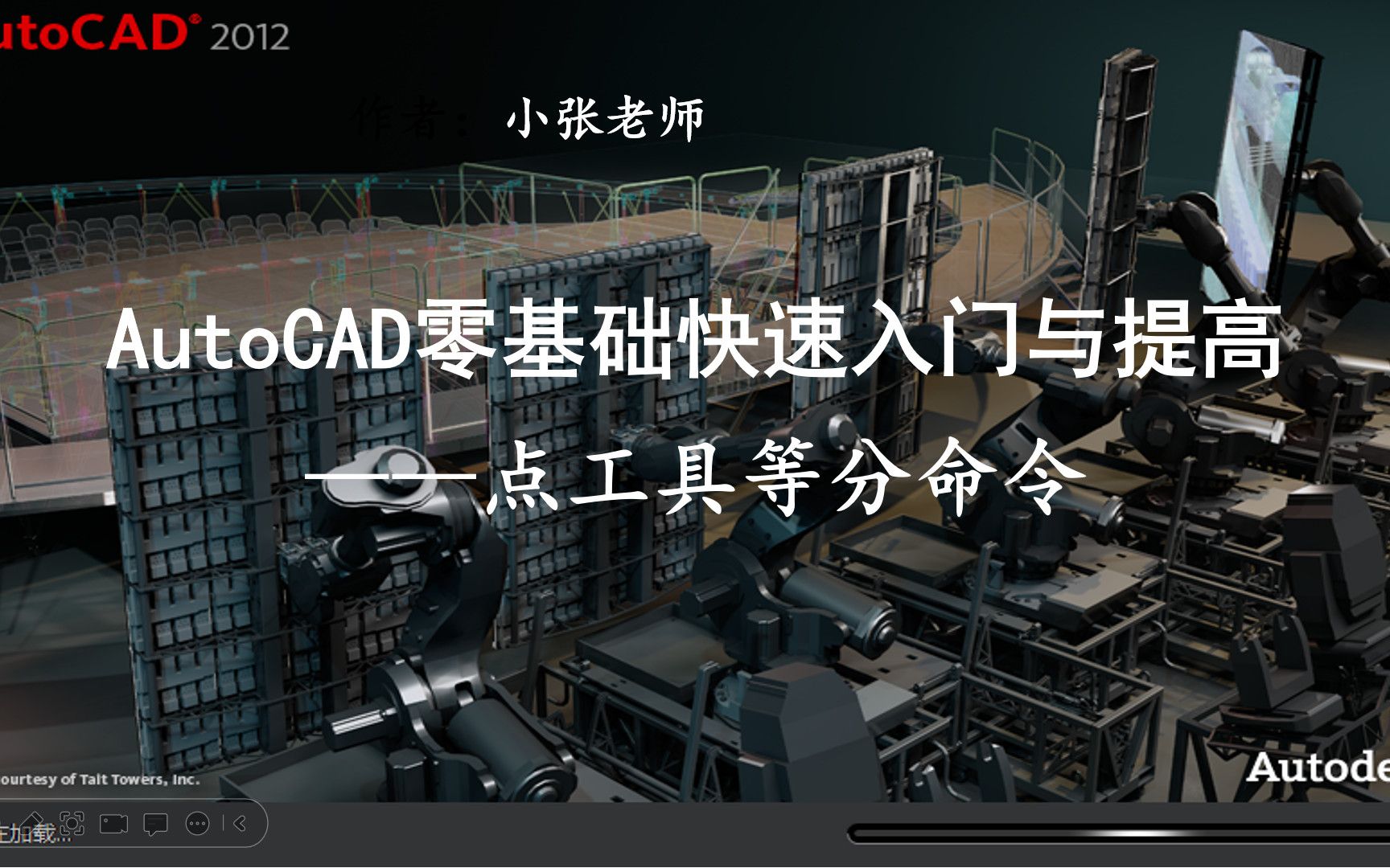 CAD绘图点工具等分命令