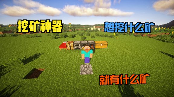 我的世界:暗墨的生存 02 挖矿神器想挖什么矿就有什么矿