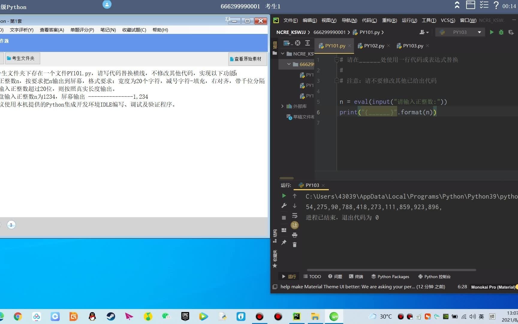 2021年9月全国计算机二级python考试编程题(基本操作)