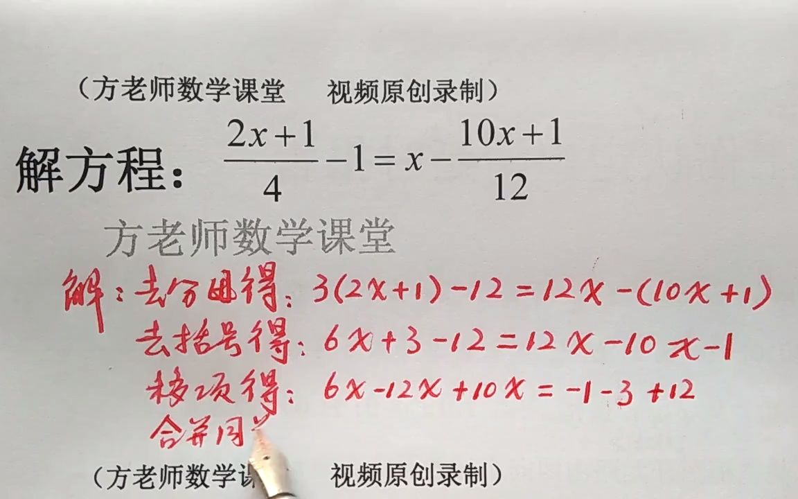 初一数学:这题怎么解方程?一元一次方程解题详细步骤