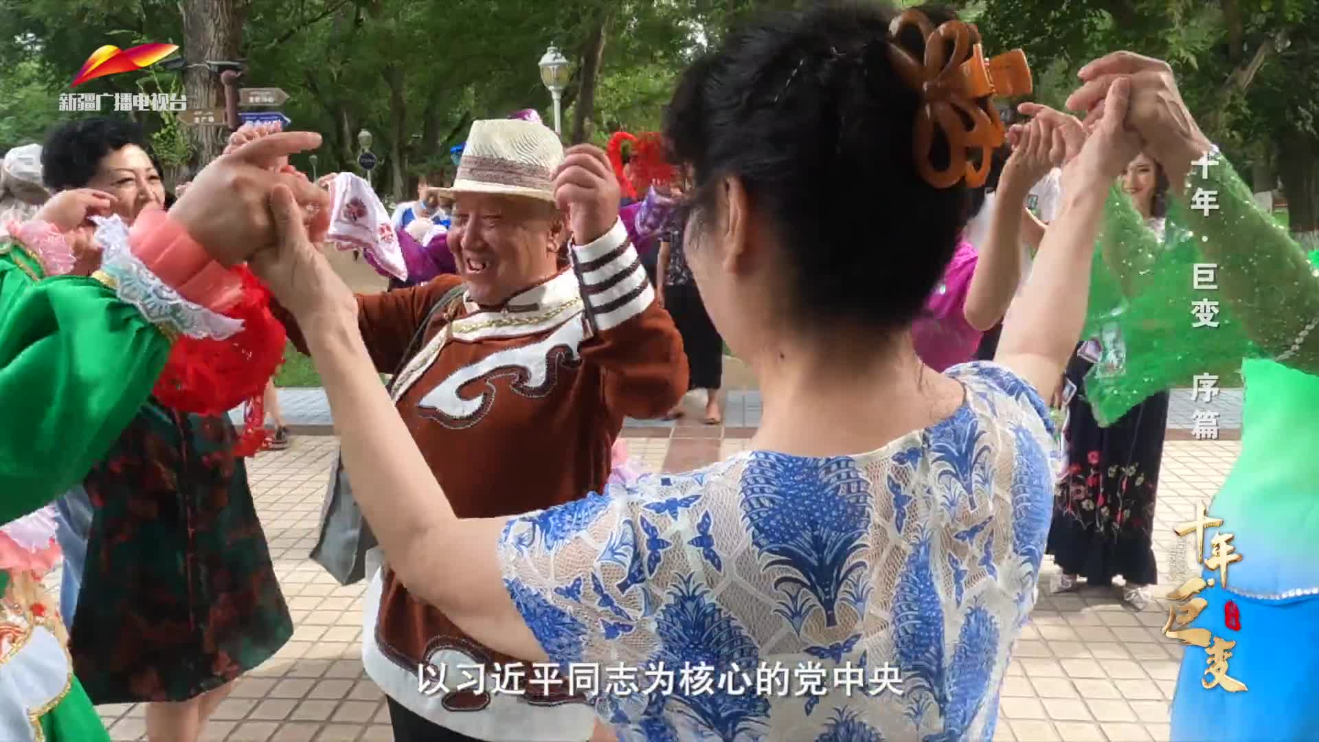 《十年·巨变》 | 序篇