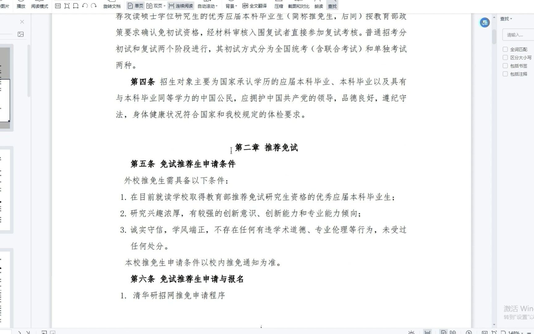 自考本科算同等学历吗