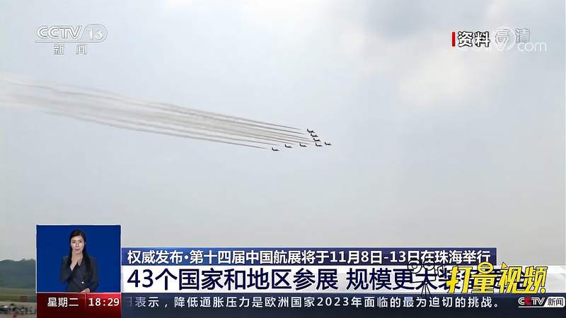 第十四届中国航展将于11月8日-13日在珠海举行|共同关注