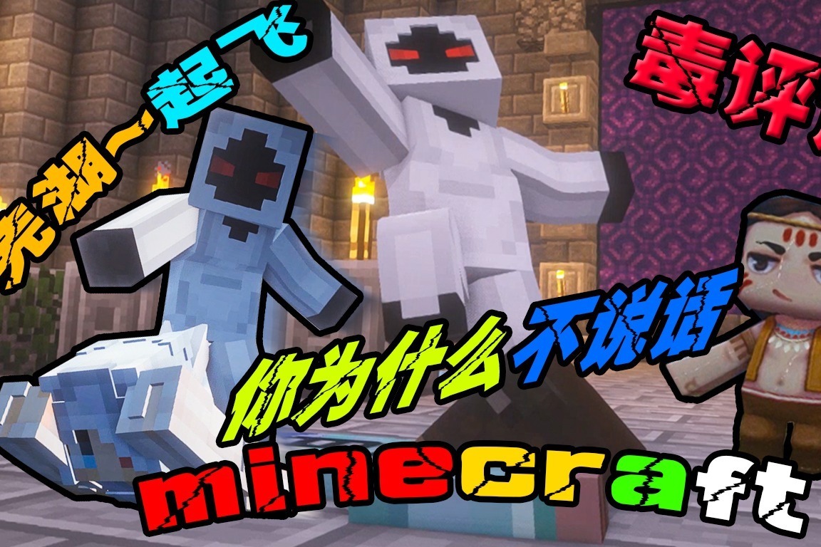 我的世界:迷你世界人物出现在mc,我眼花了