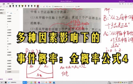 概率小题:全概率公式的应用4