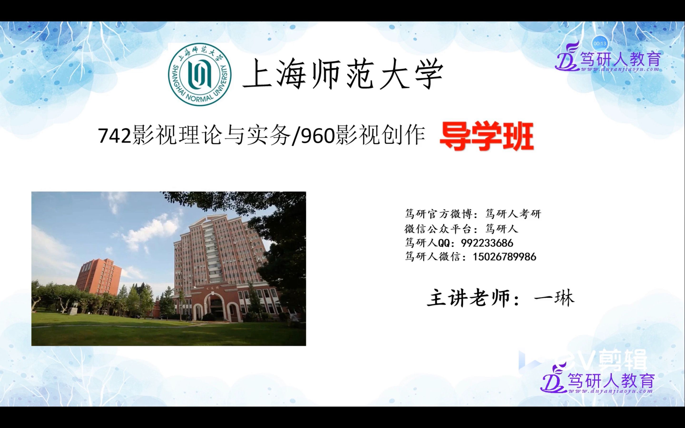 ...960导学/上海师范大学广播电视影视编导考研/上师大广播电视考研/上...