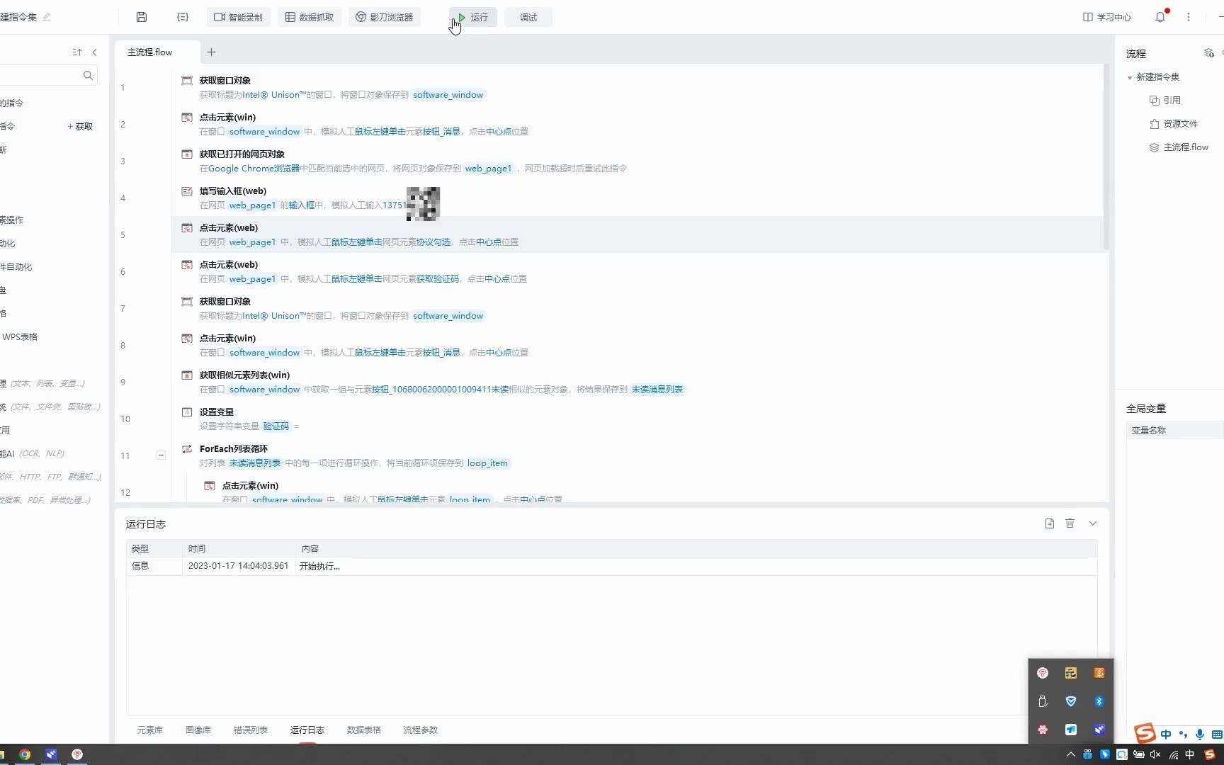 影刀之Intel unison获取手机验证码并输入语雀登录界面_消息栏