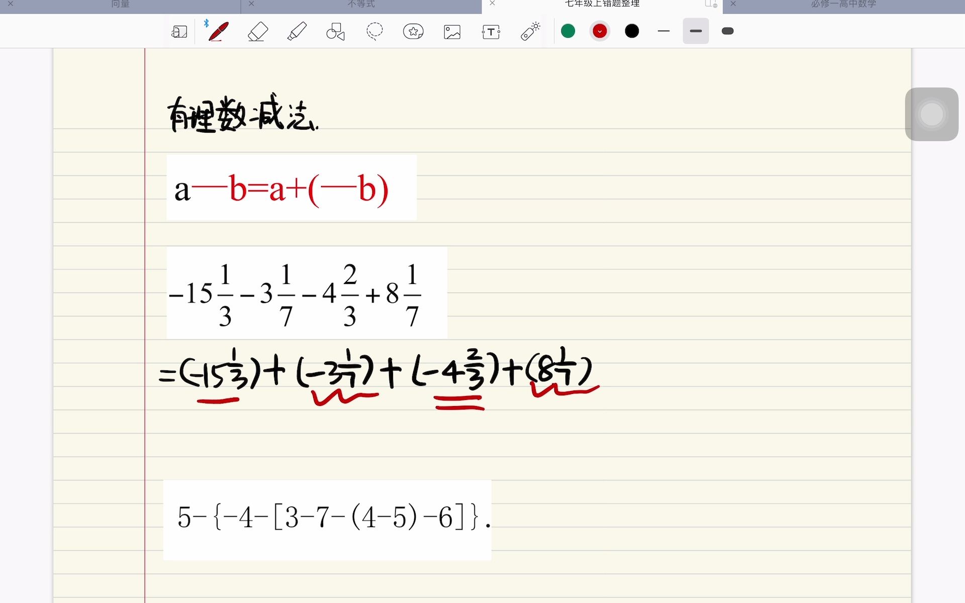 七年级上册第二章有理数减法
