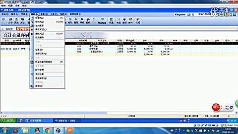 金蝶KIS旗舰版账务凭证及报表讲解(韩海策主讲)