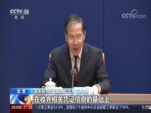 [朝闻天下]国家税务总局 退税平均办理时间将压至8个工作日内