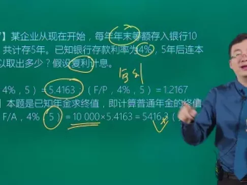 2017中级会计职称-财务管理-第三讲-详讲班