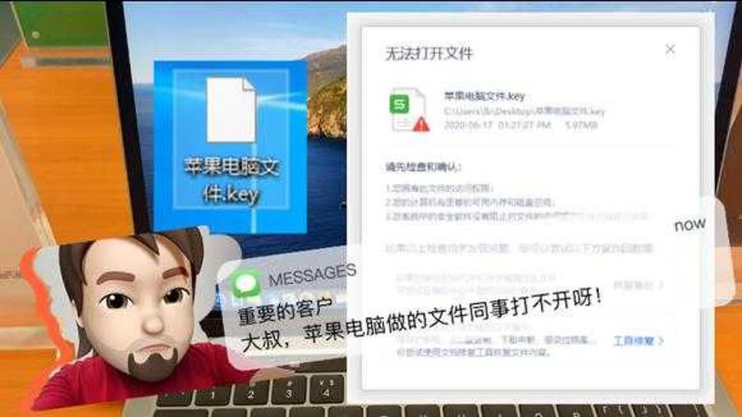 客户:苹果电脑做好的工作文件同事打不开呀,大叔快点解决!
