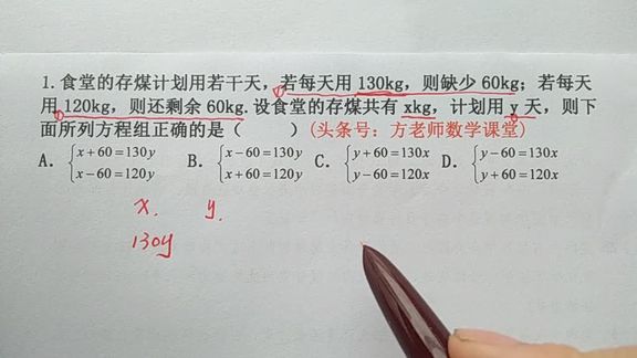 七年级数学下册:二元一次方程组应用题?选择题常见经典考试题型
