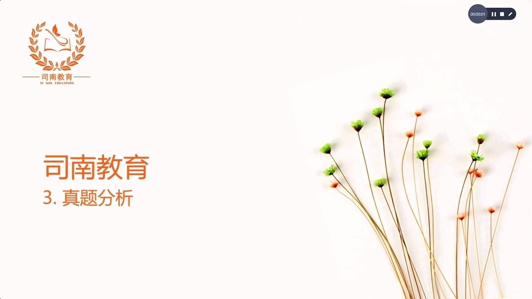 21届311教育学基础综合考研考情分析课(下)