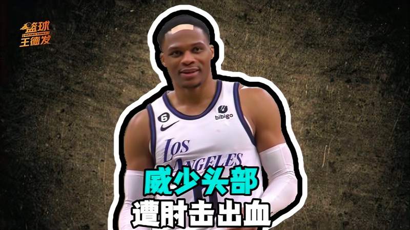 威少头部遭柯林斯肘击出血引冲突 詹姆斯为其止血太暖心