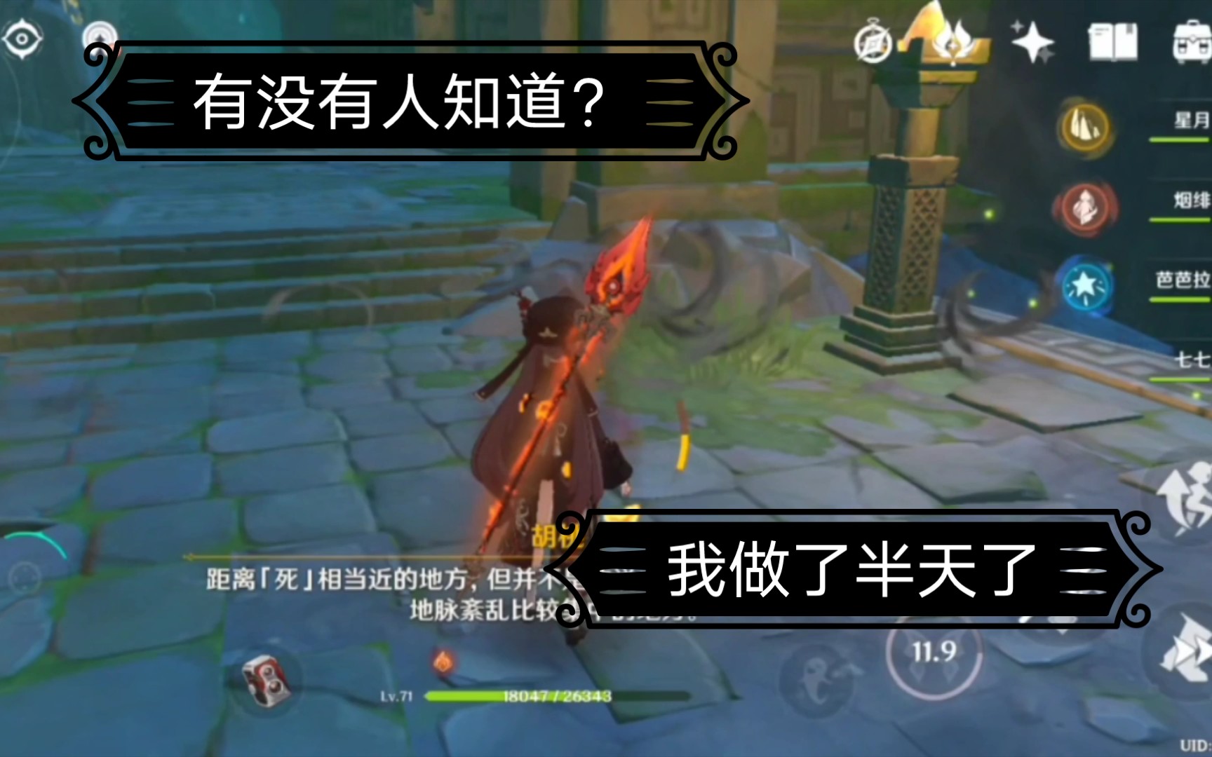 有没有人知道胡桃的这段传说任务怎么走?
