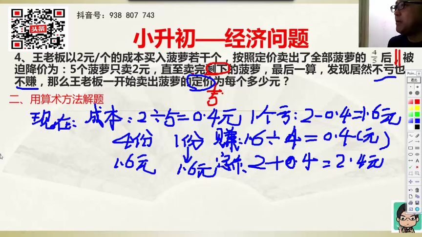 小升初讲题---经济问题应用题第4题