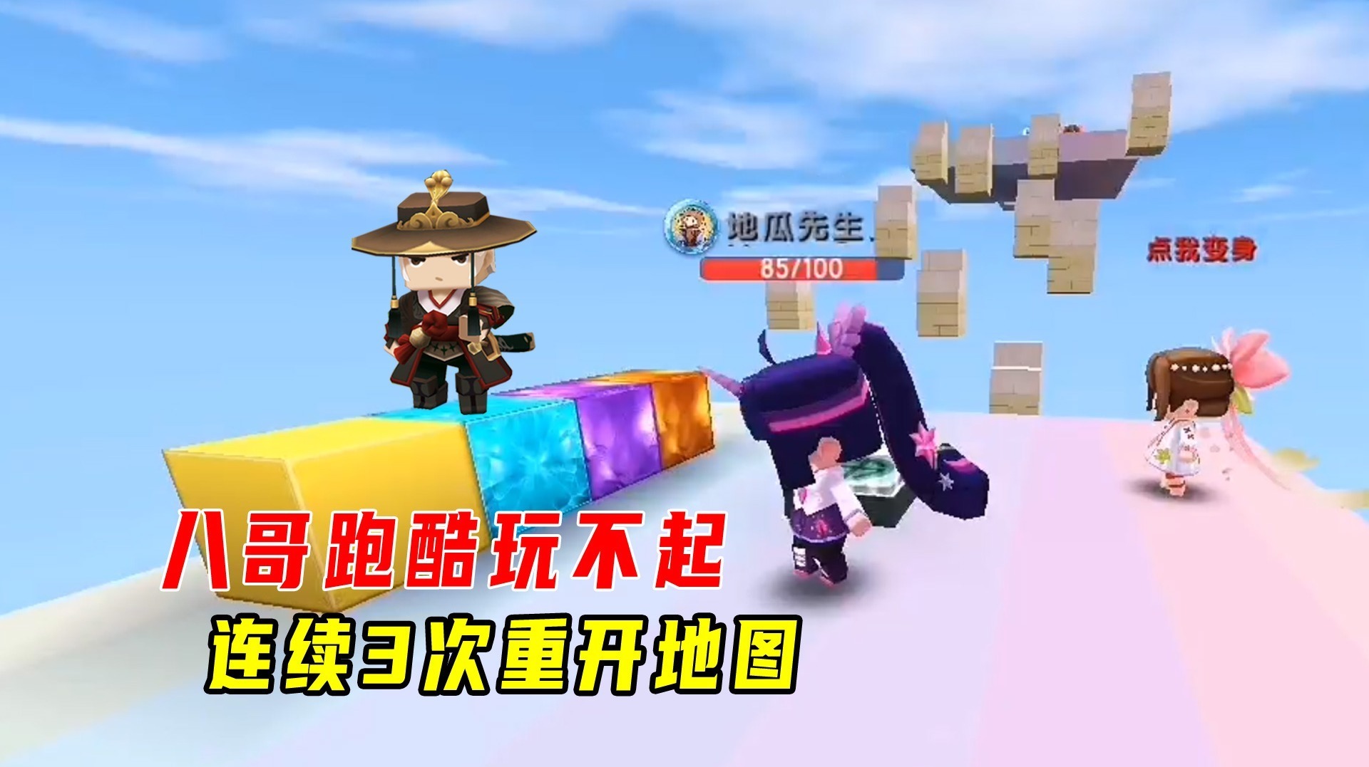 迷你世界:一冲到底跑酷!八哥玩不起,连续三次重开地图