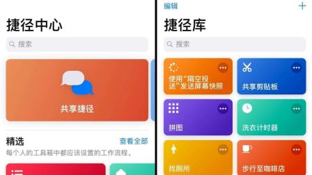 iOS12 捷径使用方法教程