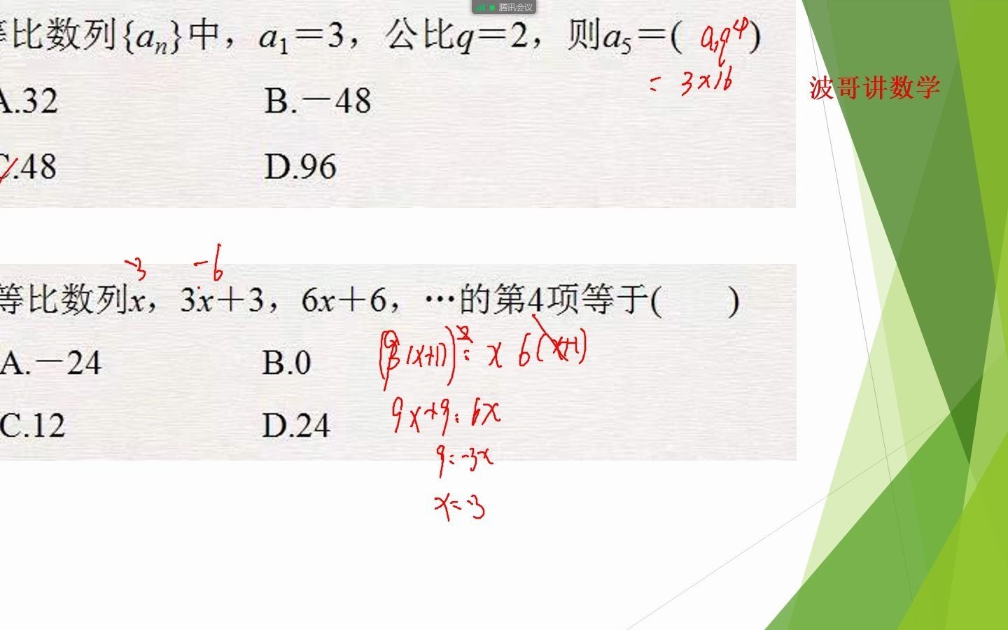 等比数列的定义及通项