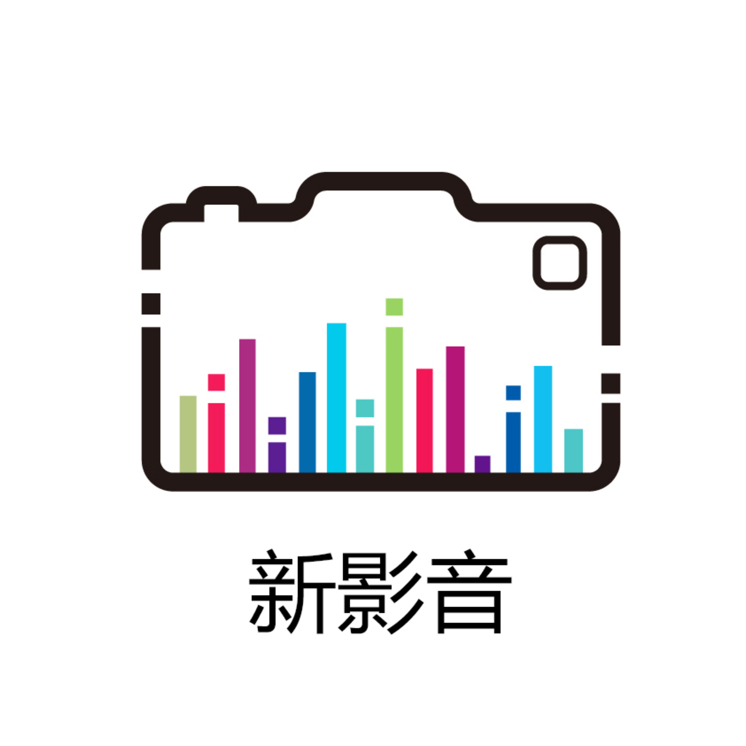 新影音 