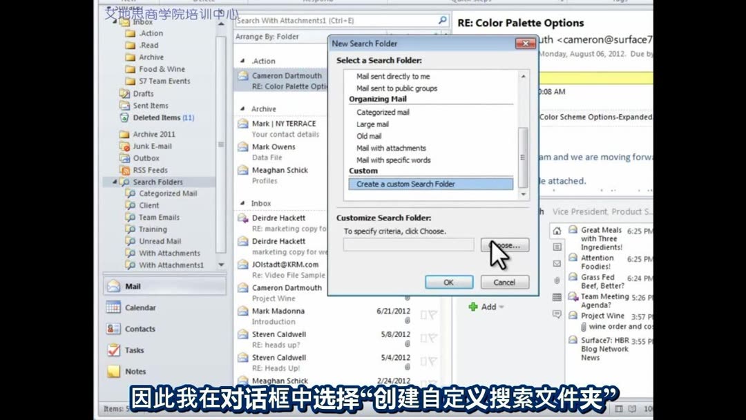 借助Outlook最大化提升你个人工作生产力Part.5:“搜索文件夹”