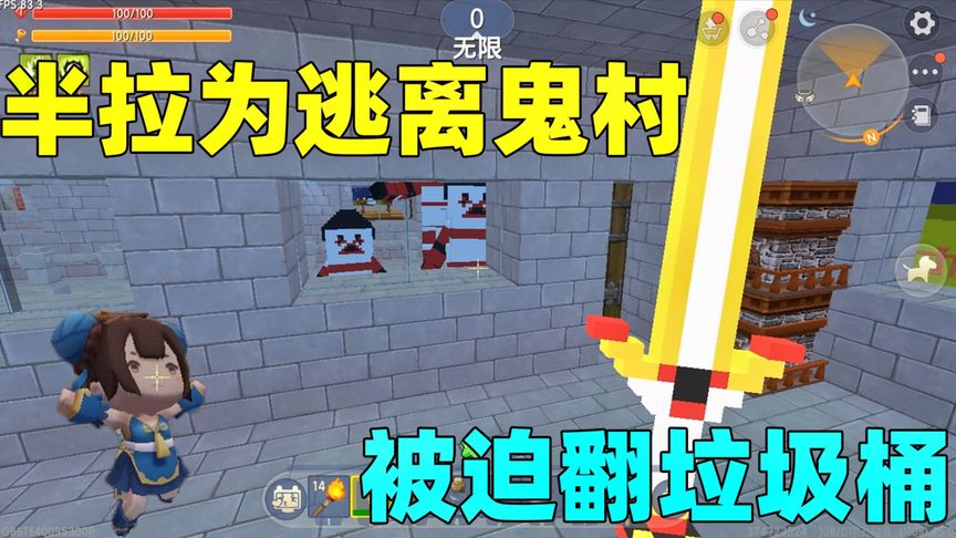 迷你世界:为了逃离村子,半拉连垃圾桶都翻了,最后被送回迷你村