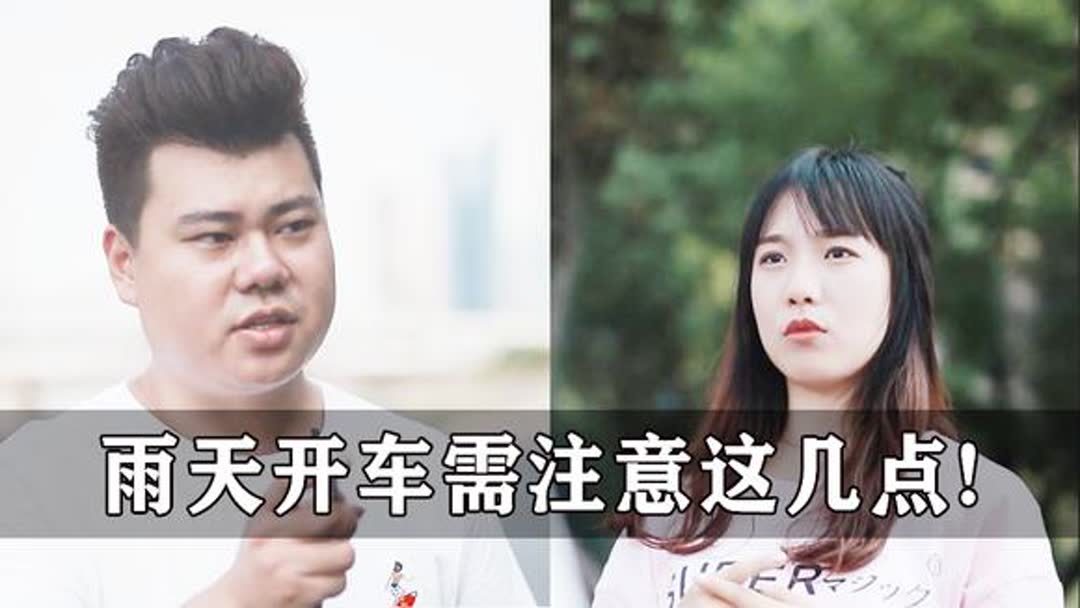 中秋出行的雨天行车注意事项,花一分钟看完再出去自驾游!