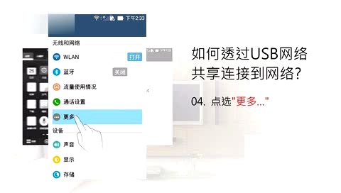 华硕智能手机-如何通过過USB网络共用连接到网络