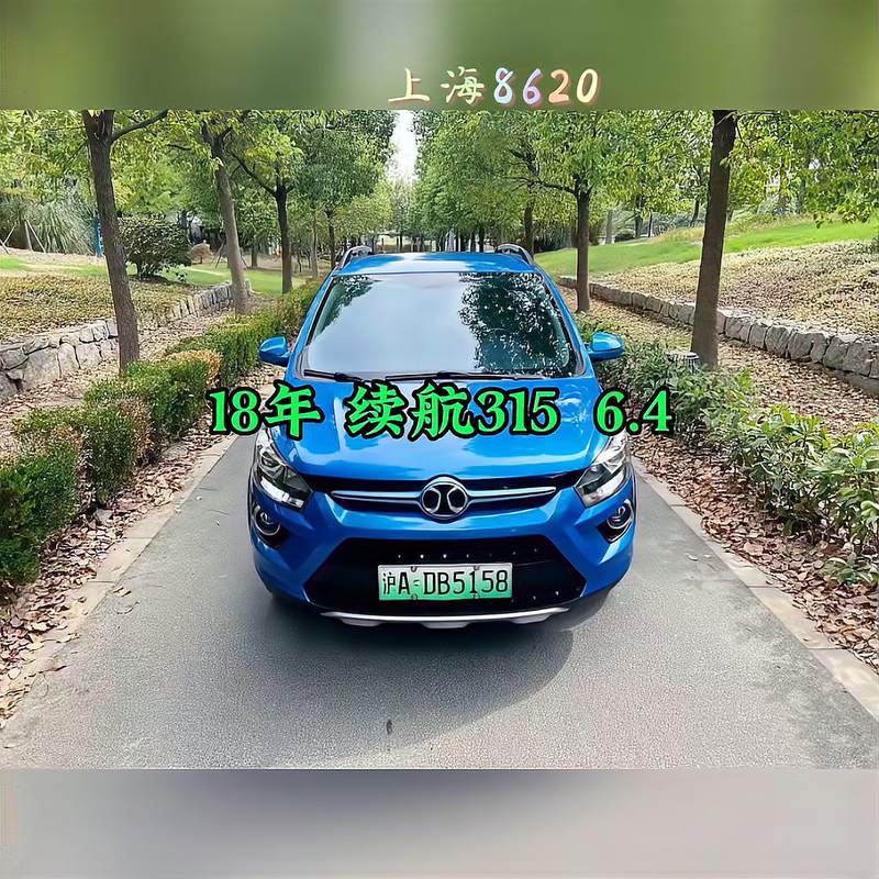 (编号:上海8620)18年11月北汽ex360,纯电动车续航315公里