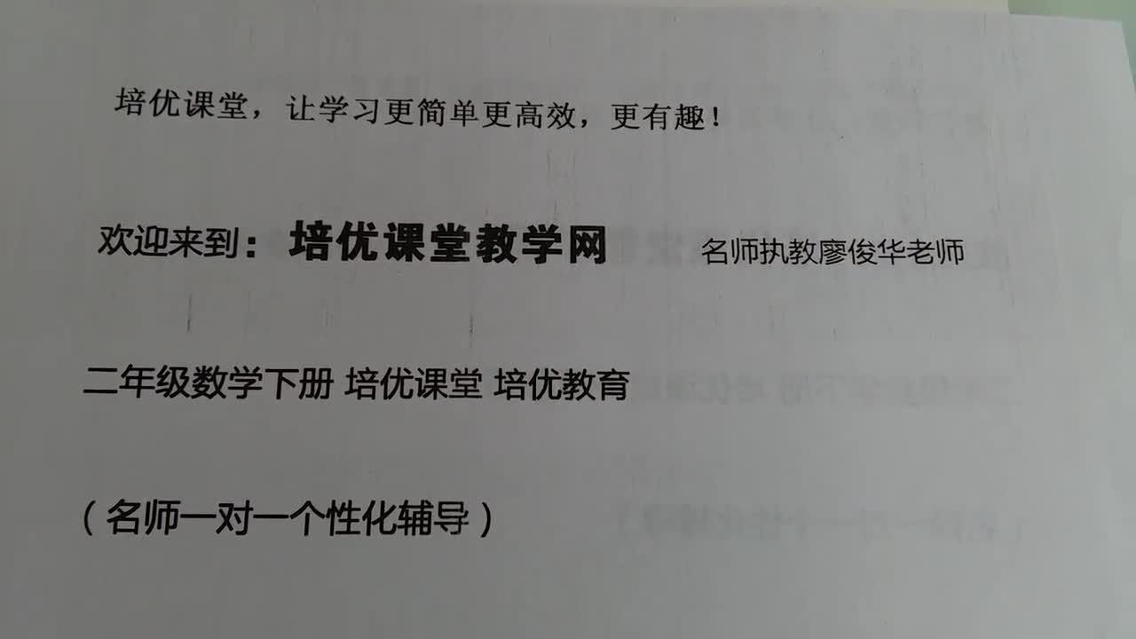 二年级数学下册 48 算得对吗 第56页