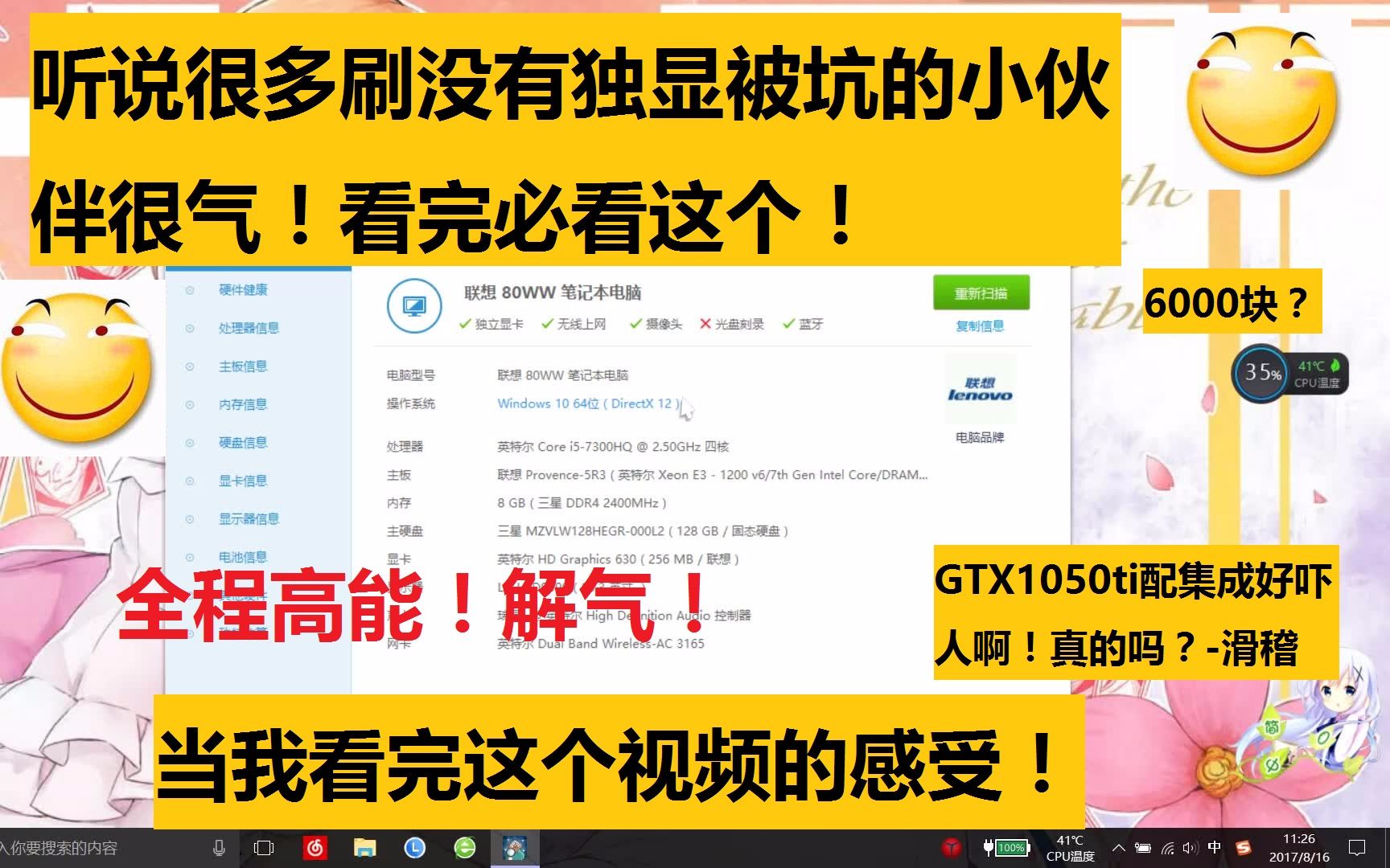 当我看完【6000r买的笔记本 求大佬帮忙看看是不是被坑了】之后的...