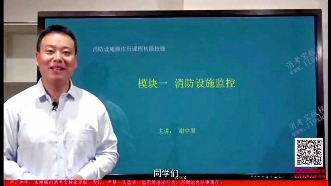 初级技能-消防设施监控要点分析!